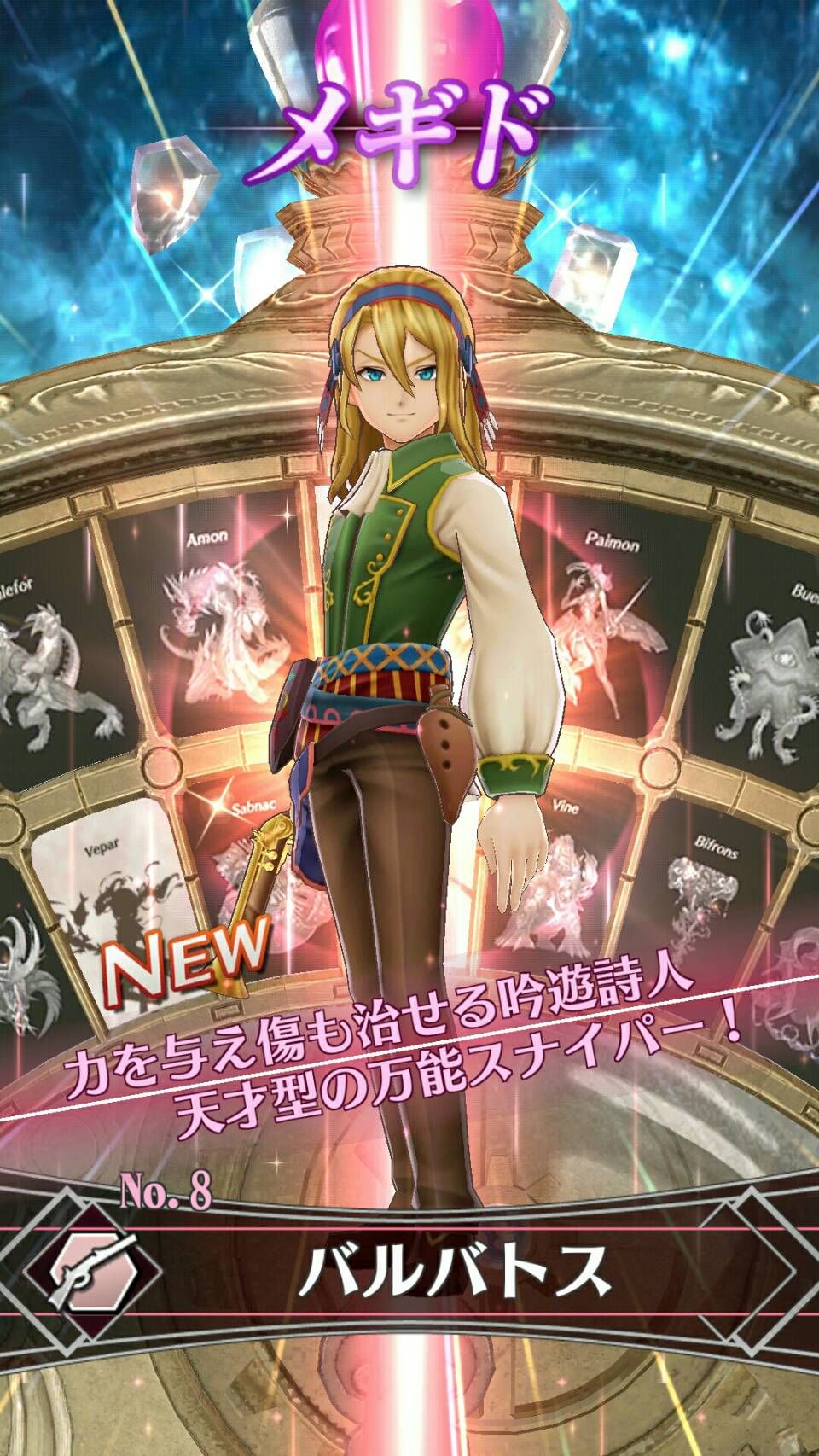 RPG 手機遊戲《惡魔 72》今日於日本推出 率領所羅門七十二柱魔神拯救世界《メギド72》 - 巴哈姆特