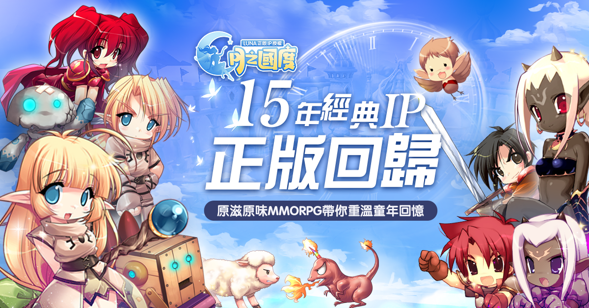 《LUNA》IP 正版授權新作《月之國度》Android 版付費刪檔測試進行中 - 巴哈姆特