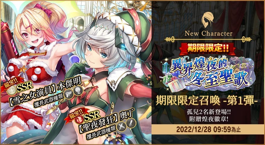 《孤兒的工作－ORPHANS ORDER－》耶誕節活動「異界煌夜的冬至聖歌」開跑《ORPHANS ORDER》 - 巴哈姆特