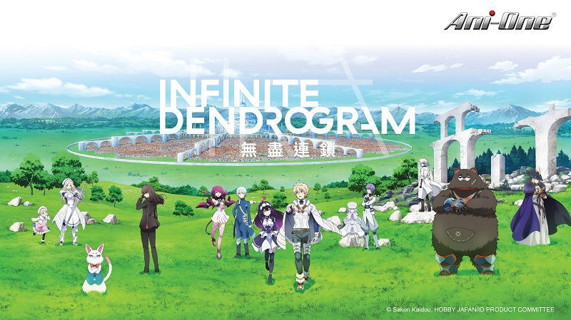 〈Infinite Dendrogram〉-無盡連鎖-的貼文 - 巴哈姆特
