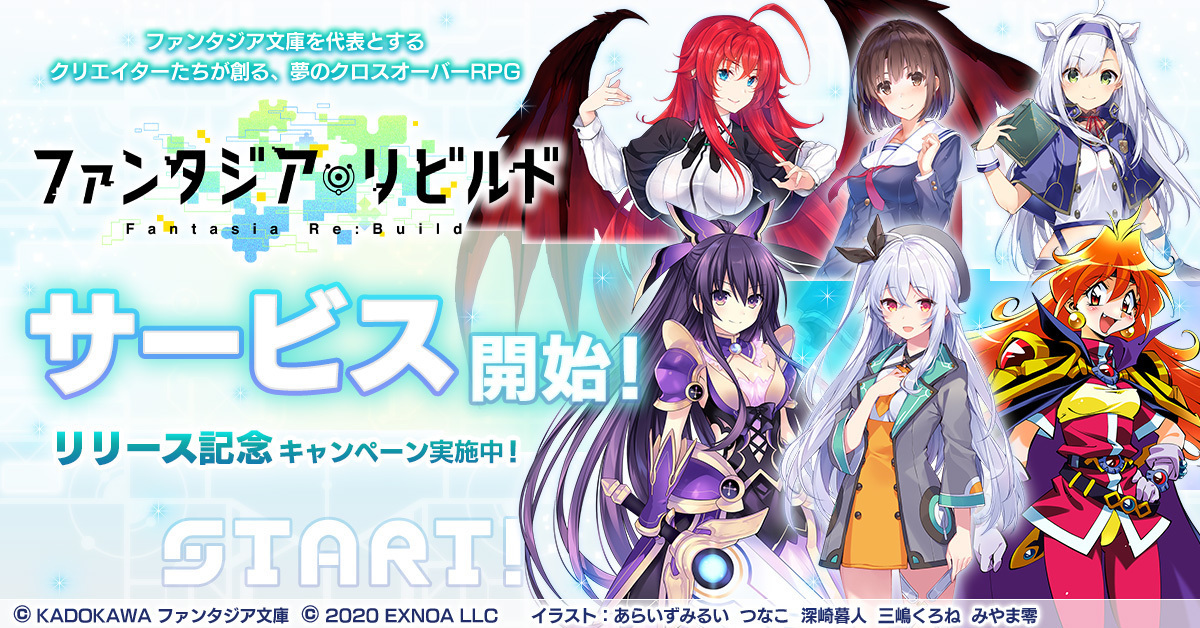 《Fantasia Re：Build》於日本推出 集結《秀逗魔導士》等 Fantasia 文庫人氣角色《ファンタジア・リビルド》 - 巴哈姆特