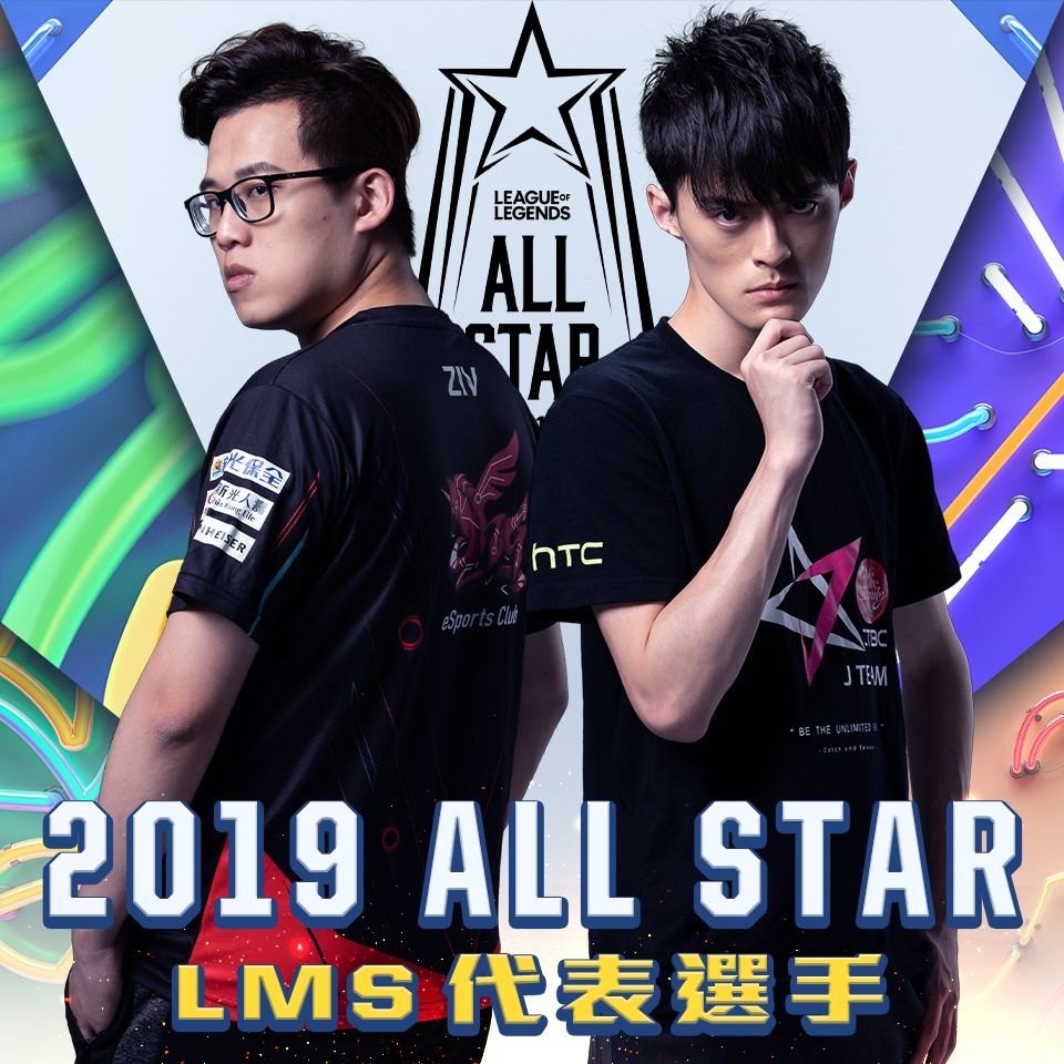 《英雄聯盟》2019 All-Star 全明星賽投票結果出爐 JT FoFo、ahq Ziv 代表 LMS 出征《League of Legends》 - 巴哈姆特