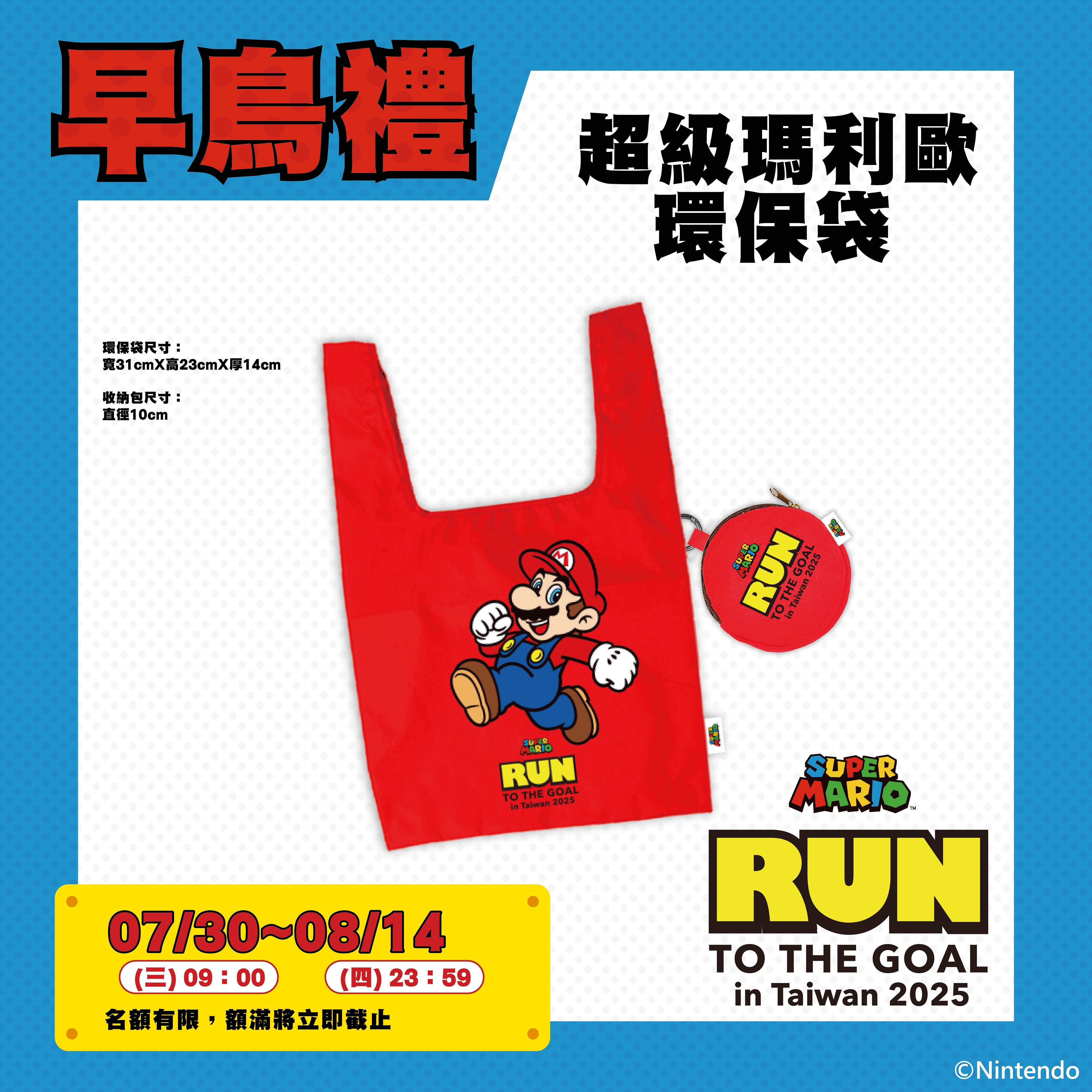 超級瑪利歐主題路跑「SUPER MARIO: RUN TO THE GOAL」12 月全台巡迴登場 - 巴哈姆特