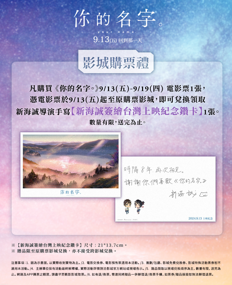 《你的名字。》即將重返台灣大銀幕 新海誠特別釋出問候影片《Your Name》 - 巴哈姆特