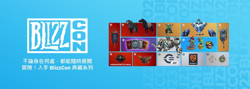【BZ 23】Blizzard 公開遊戲內組合「BlizzCon 典藏系列」 涵蓋《D4》《OW2》等數位道具 - 巴哈姆特