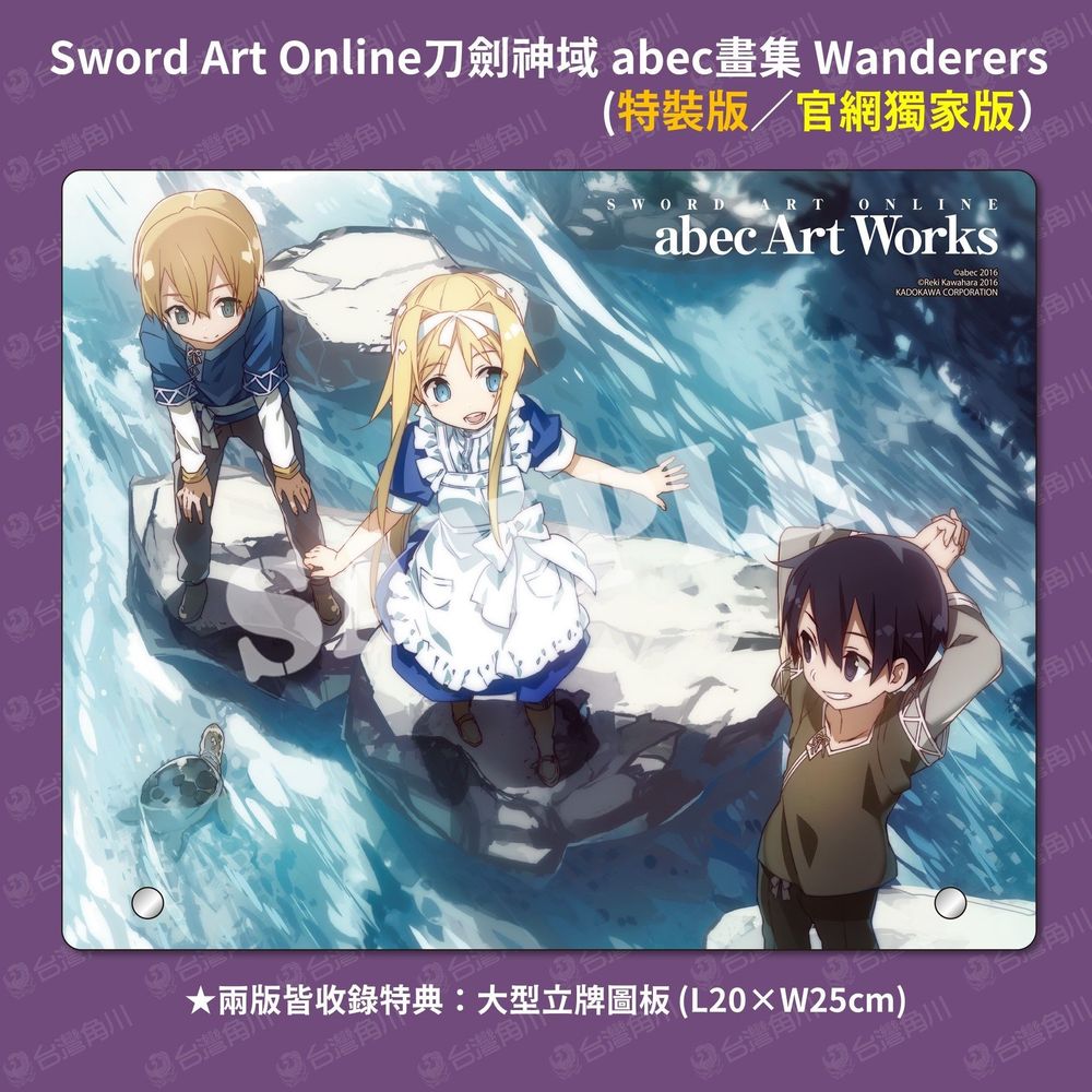 《sword Art Online 刀劍神域 Abec 畫集 Wanderers》開放預購 收錄特別短篇小說《sword Art Online