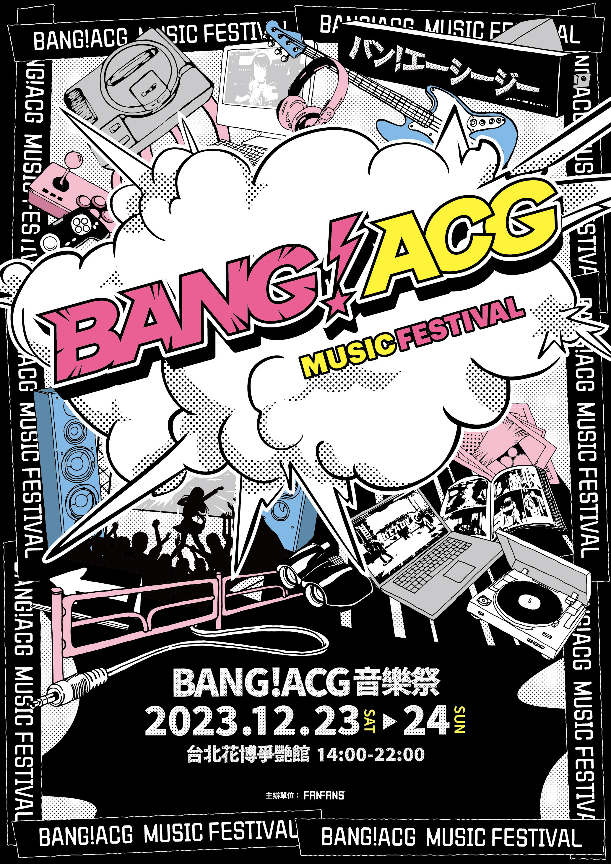 「BANG!ACG 音樂祭」公開完整名單中川翔子、酸欠少女 SAYURI 參與活動演出 - 巴哈姆特
