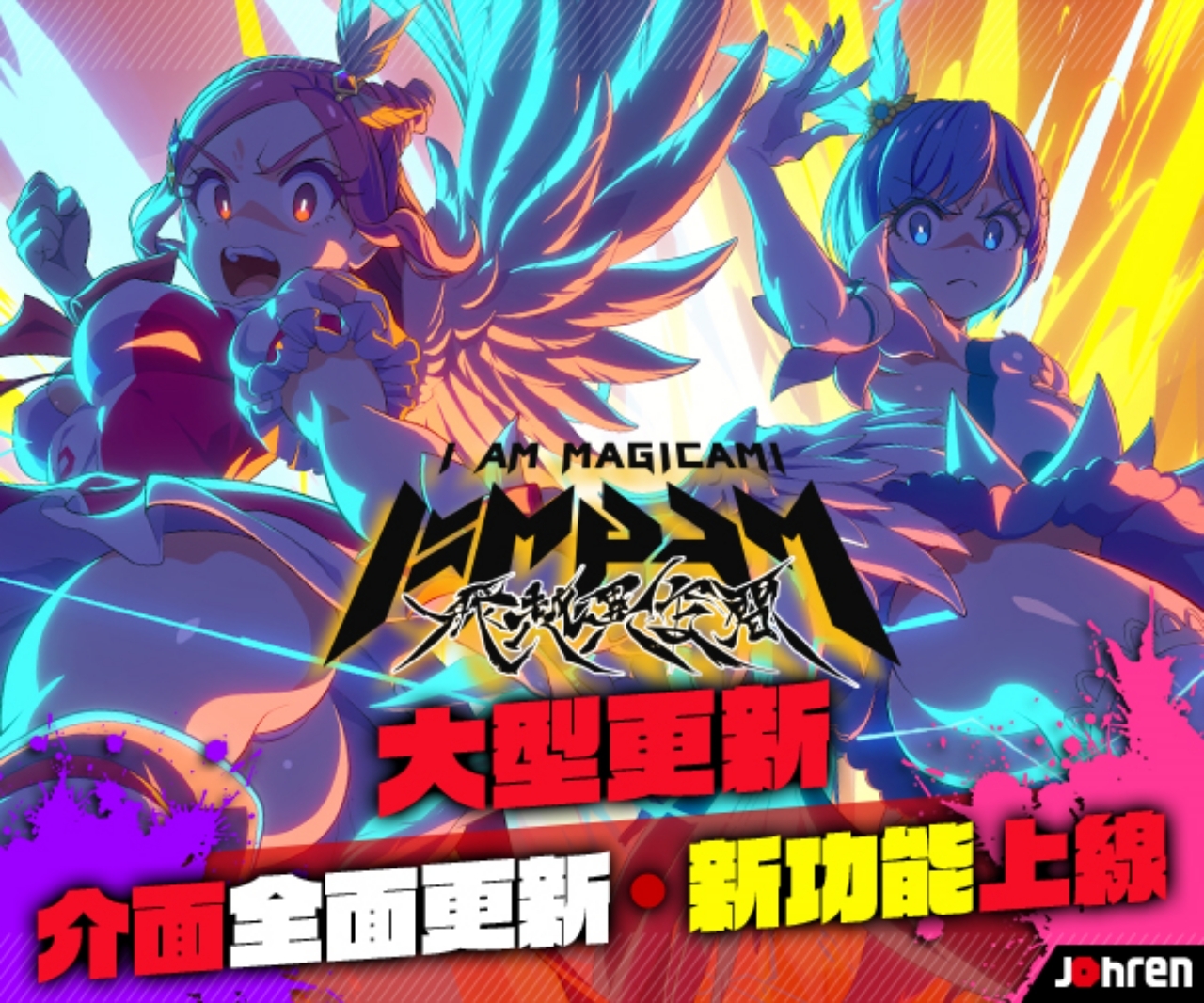《魔法少女 I am Magicami》繁中版大型更新 推出全新介面及劇情《マジカミ》 - 巴哈姆特