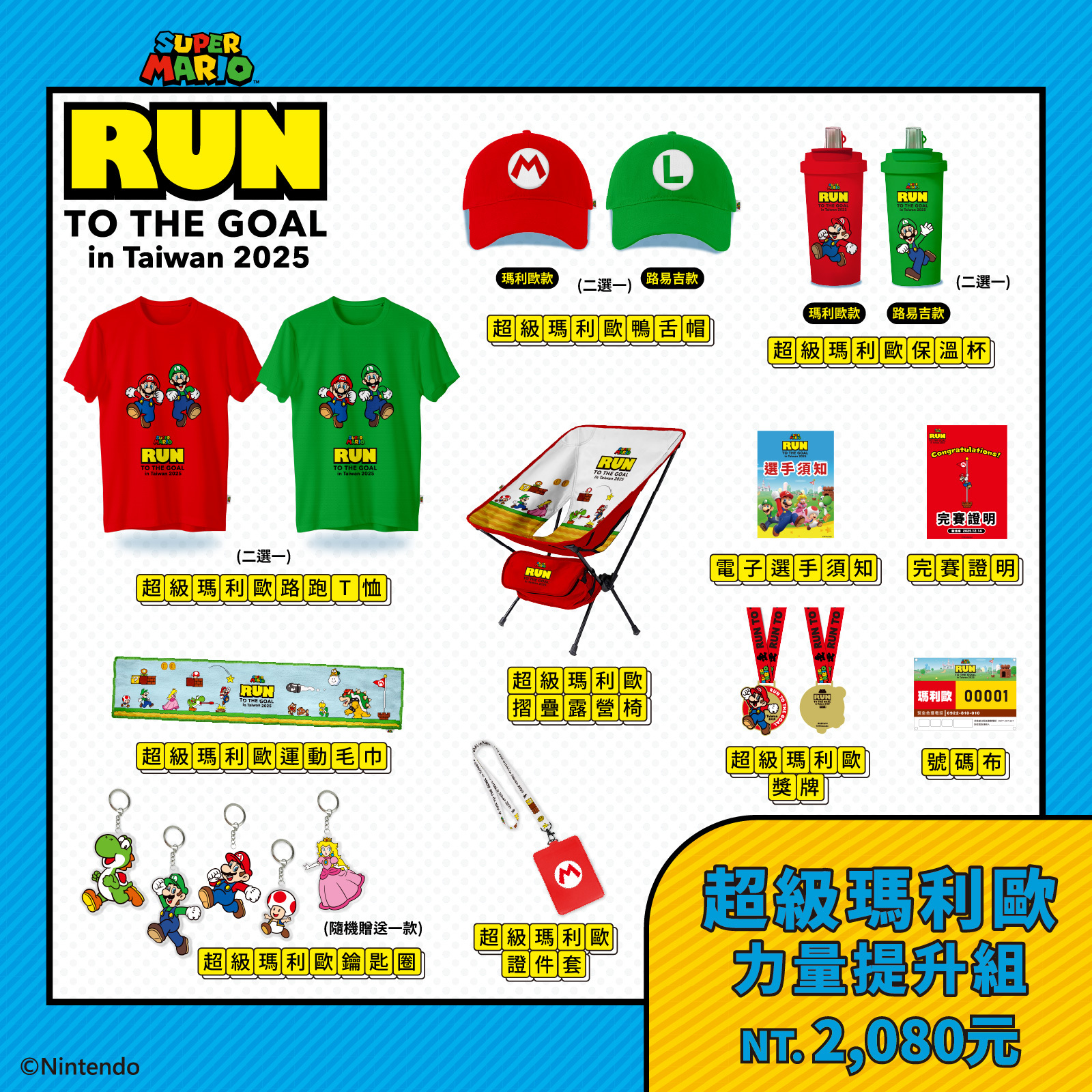 "SUPER MARIO: RUN TO THE GOAL" kicks off globally, starting in Taiwan ...