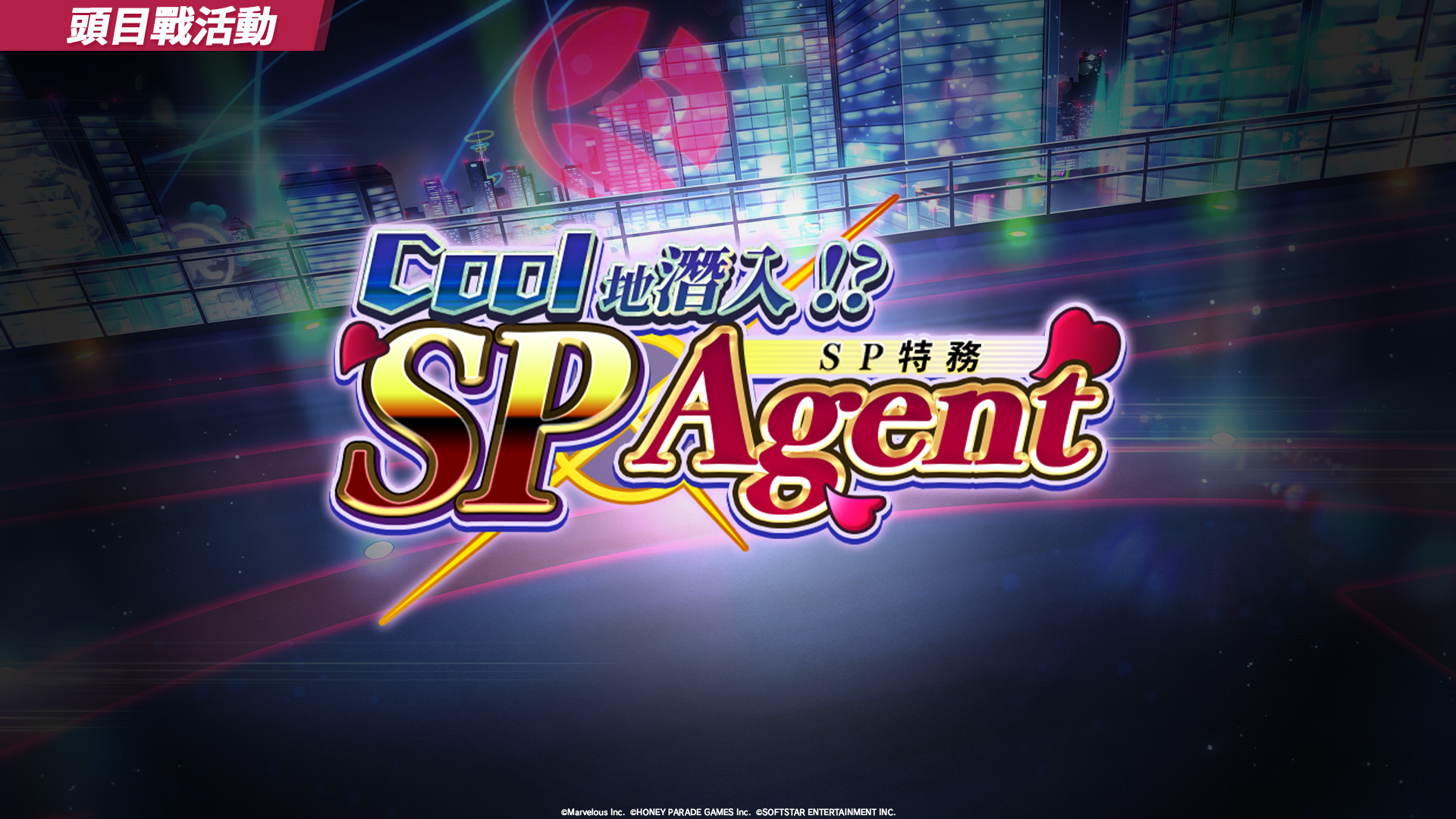 《洶湧海豚 DolphinWave》推出頭目戰活動「Cool 地潛入！？SP 特務！」《Dolphin Wave》 - 巴哈姆特