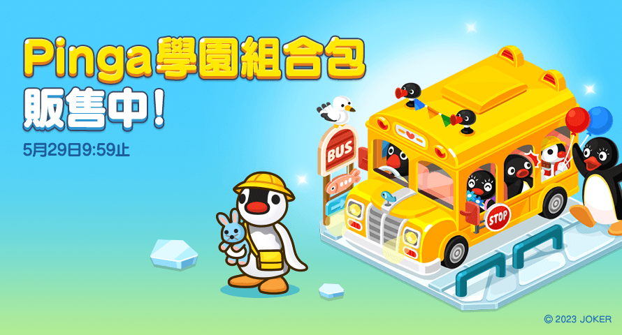 《LINE 熊大農場》x「Pingu」合作登場 推出各種限定小夥伴與原創服飾《LINE Brown Farm》 - 巴哈姆特