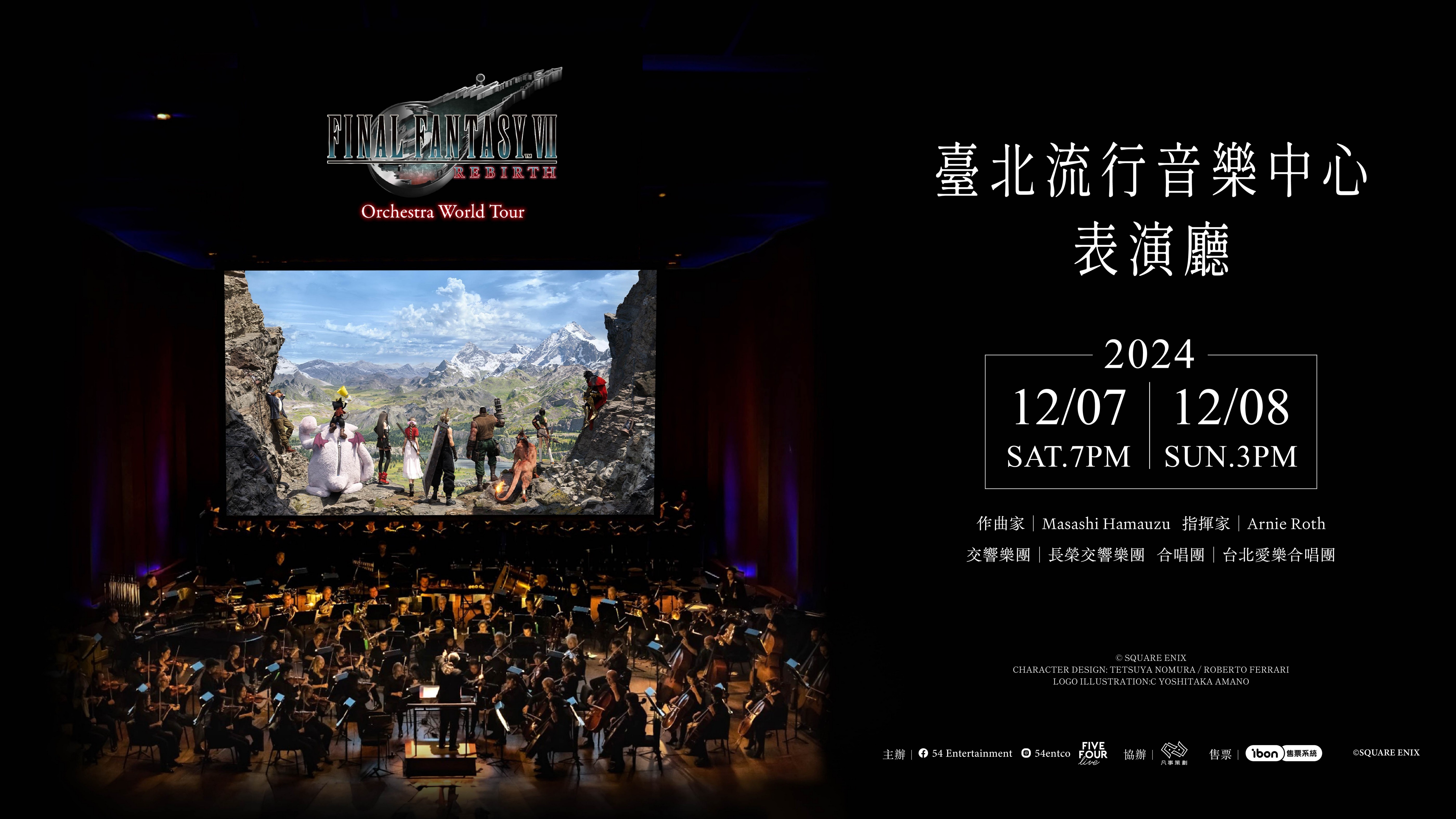 《Final Fantasy VII 重生》主題音樂會確定 12 月來台巡演 預定 8/3 開放訂票《Final Fantasy VII ...