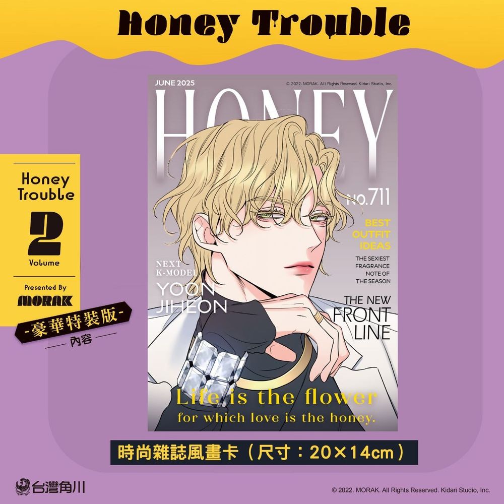韓國 BL 作品《Honey Trouble 2》宣布 6 月發售 4/14 起開放特裝版預購 - 巴哈姆特
