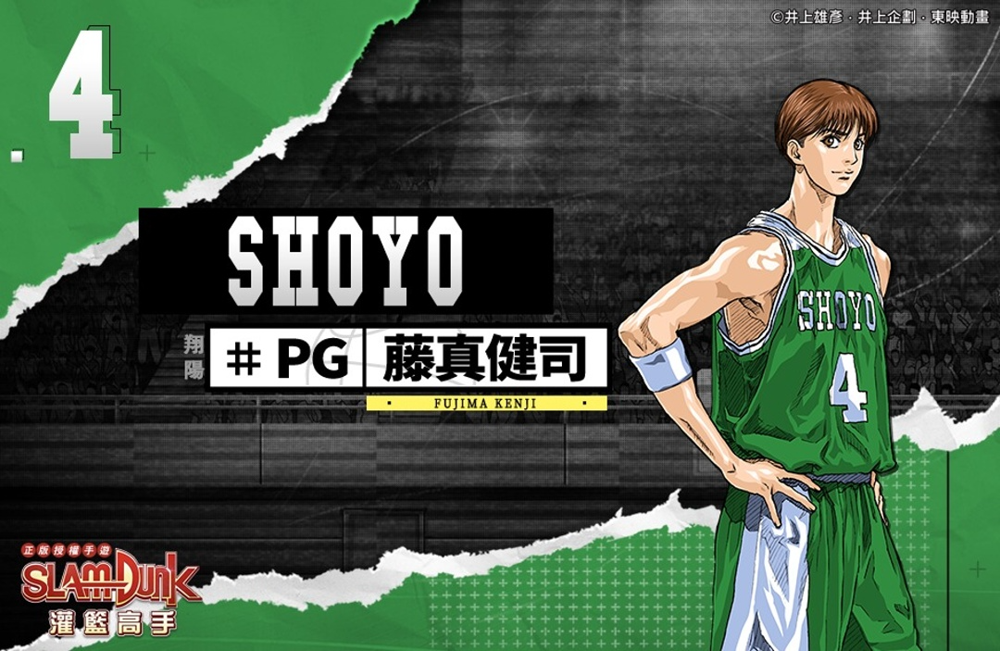 《灌籃高手 SLAM DUNK》全新「傳奇 藤真 健司」球員資料登場《SLAM DUNK》 - 巴哈姆特