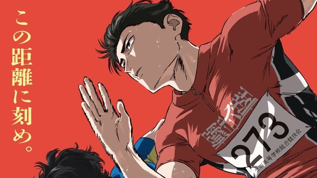 《一百公尺。—100M—》動畫電影釋出正式預告 主題曲由 Official 髭男 dism 擔綱演唱《100M.》 - 巴哈姆特