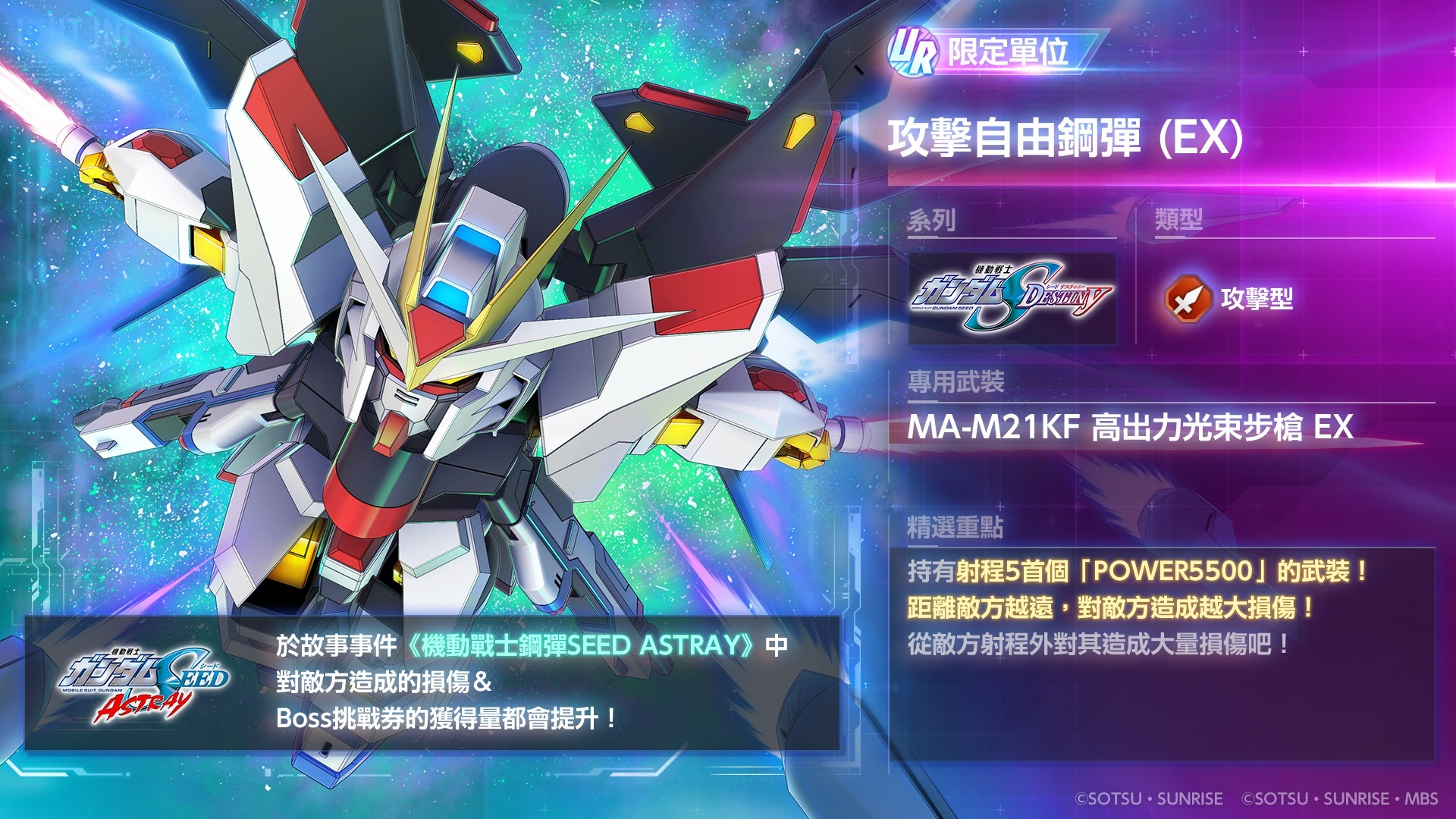 《SD 鋼彈 G 世代 永恆》釋出 UR「攻擊自由鋼彈 (EX) 」/ UR「煌・大和」等機體性能與角色介紹《SDガンダム ジージェネレーション エターナル》 - 巴哈姆特