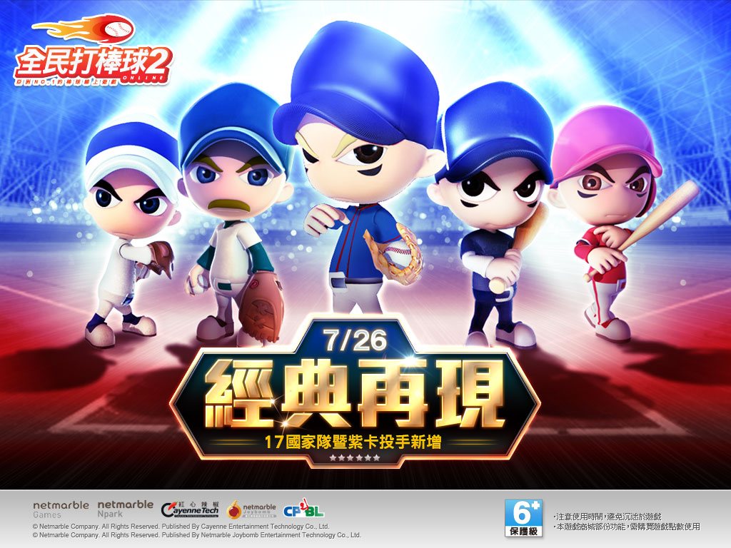《全民打棒球 2 Online》今日新增 CPBL、WLB 雙聯盟紫卡投手及 2017WBC 國家隊球員卡 - 巴哈姆特