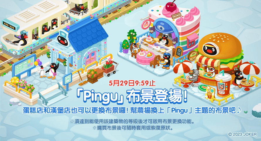 《LINE 熊大農場》x「Pingu」合作登場 推出各種限定小夥伴與原創服飾《LINE Brown Farm》 - 巴哈姆特