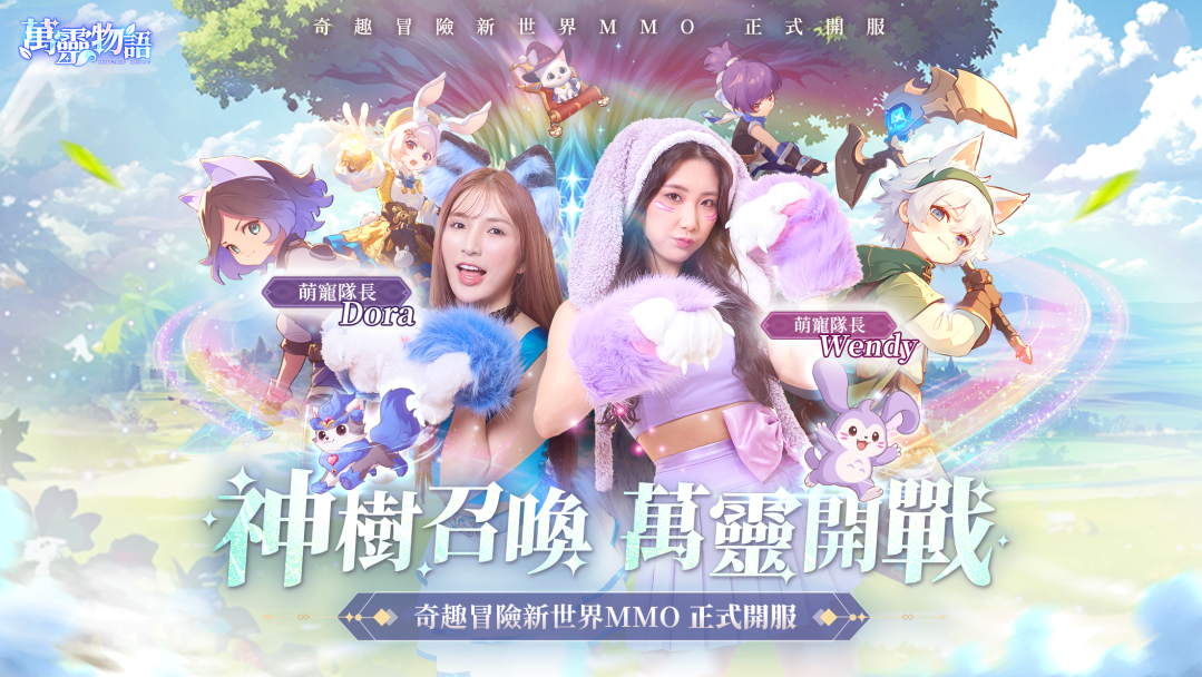 MMORPG《萬靈物語》正式上市 推出一系列開服活動及「小水豚豆仔」聯動合作 - 巴哈姆特