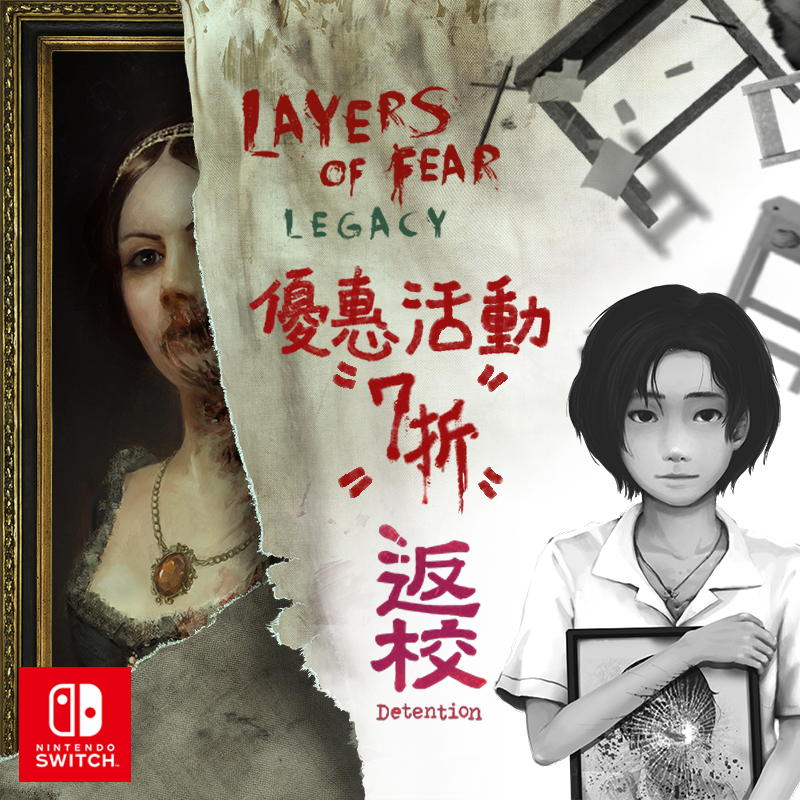 掌上的深層恐怖《返校》與《層層恐懼：遺產》推出 Nintendo Switch 限時聯合優惠《Detention》 - 巴哈姆特