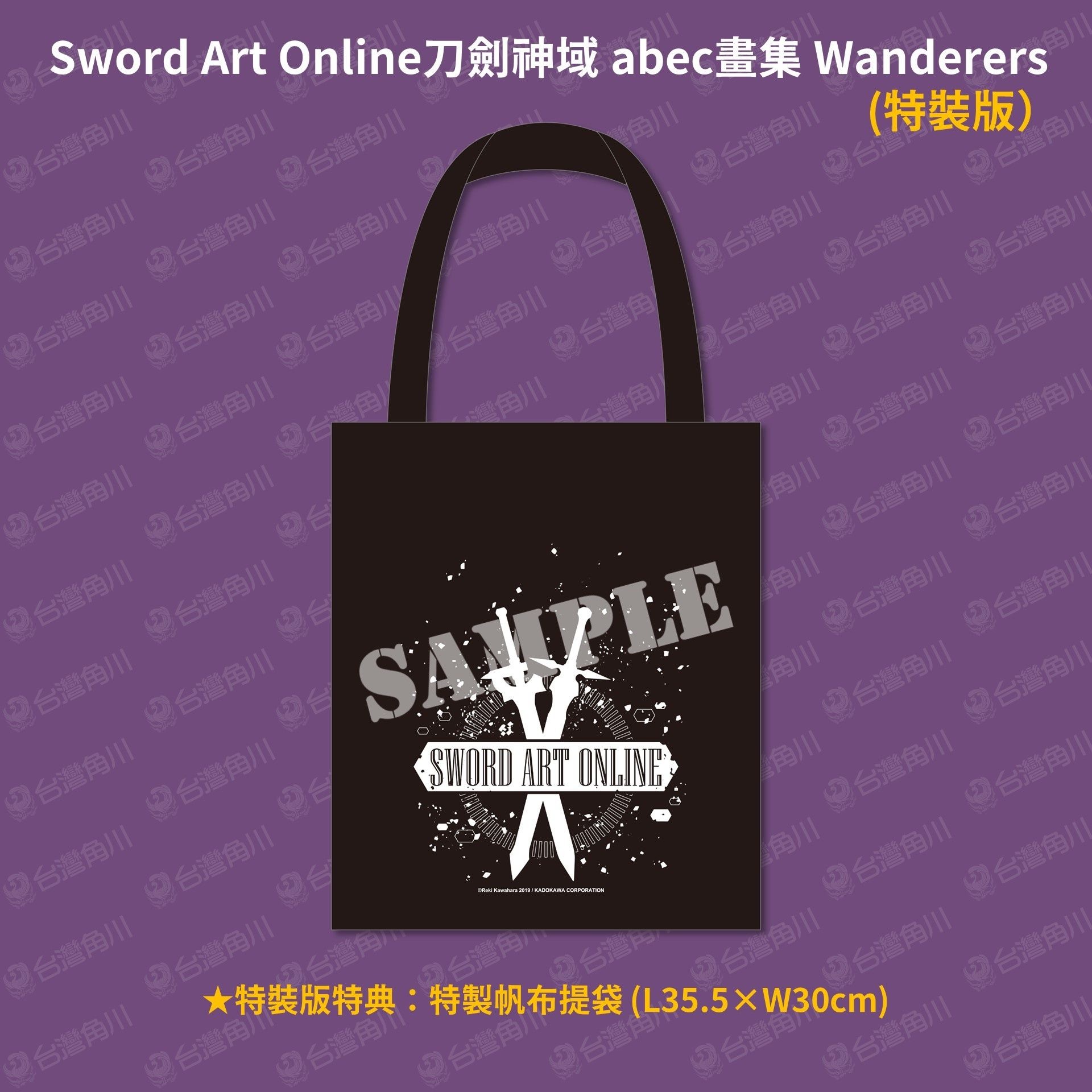 《sword Art Online 刀劍神域 Abec 畫集 Wanderers》開放預購 收錄特別短篇小說《sword Art Online