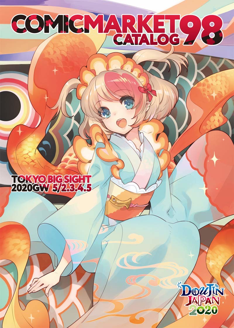 日本大型同人展售會「Comic Market 99」宣布延期 預定將於 2021 日本黃金週舉行 - 巴哈姆特