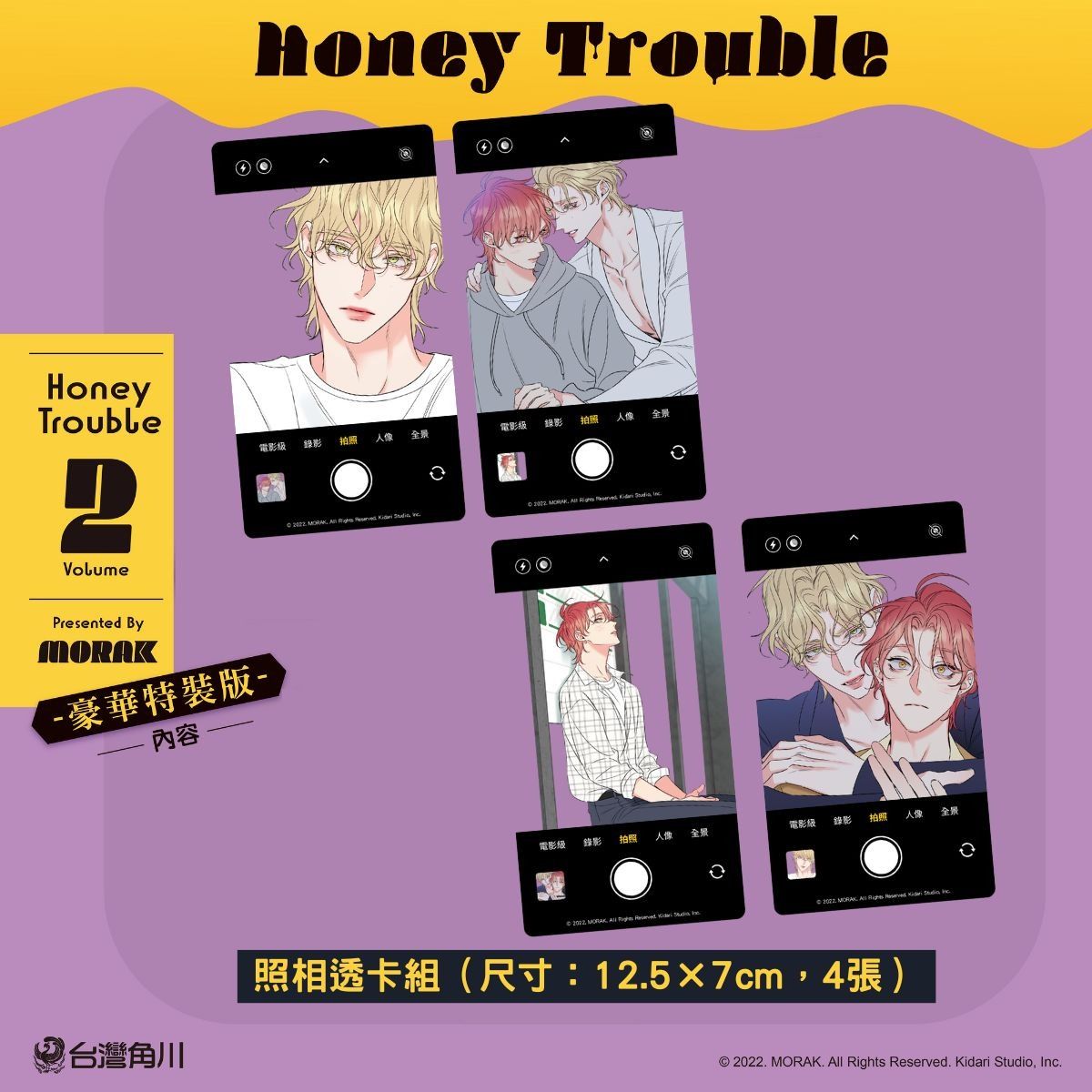 韓國 BL 作品《Honey Trouble 2》宣布 6 月發售 4/14 起開放特裝版預購 - 巴哈姆特