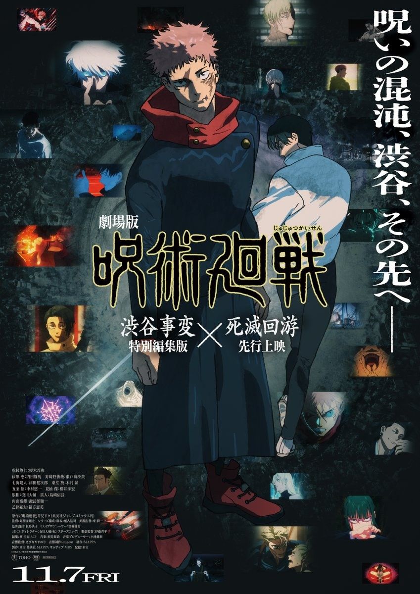 紀念動畫五周年《咒術迴戰》系列劇場版 9/5 起陸續在台重映 特典情報同步公開 - 巴哈姆特