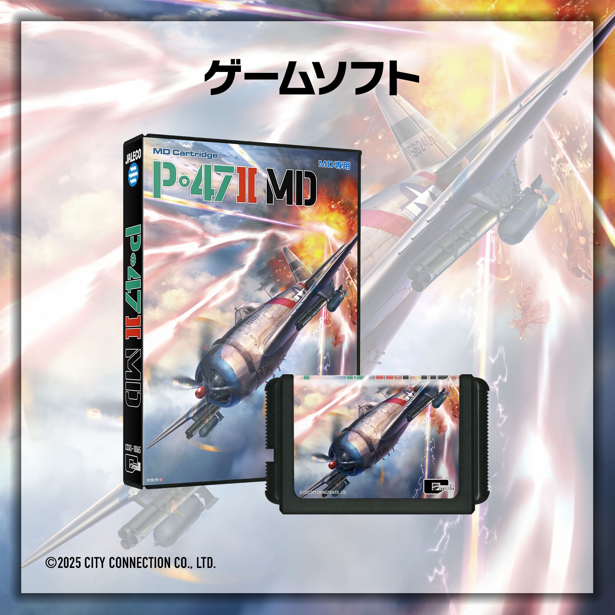 夢幻 MD 射擊遊戲《P-47II MD》歷經 35 年後復活！ 預定 2025 年 3 月推出實體卡匣《P-47II MD》 - 巴哈姆特