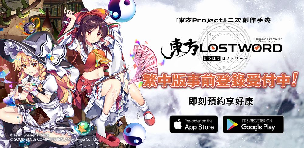 「東方 Project」二次創作 RPG《東方 LostWord》繁中版釋出角色情報及影像資料《TOUHOU LostWord》 - 巴哈姆特