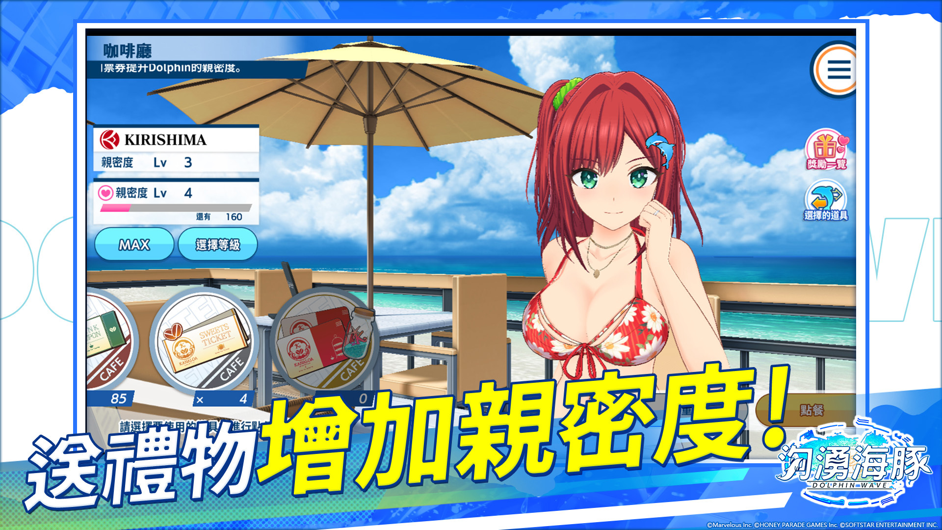 《洶湧海豚 DolphinWave》事前預約突破 20 萬 釋出互動和換裝拍照系統介紹《Dolphin Wave》 - 巴哈姆特