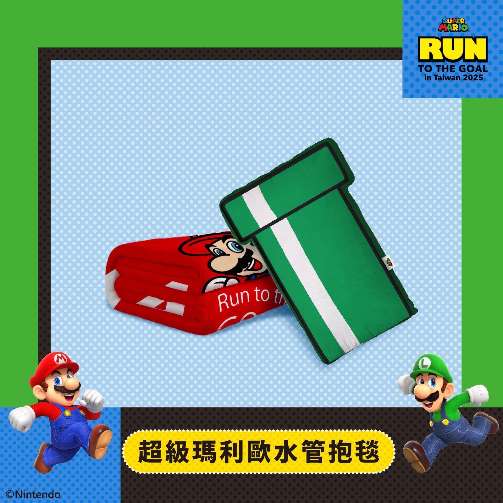超級瑪利歐主題路跑「SUPER MARIO: RUN TO THE GOAL」12 月全台巡迴登場 - 巴哈姆特