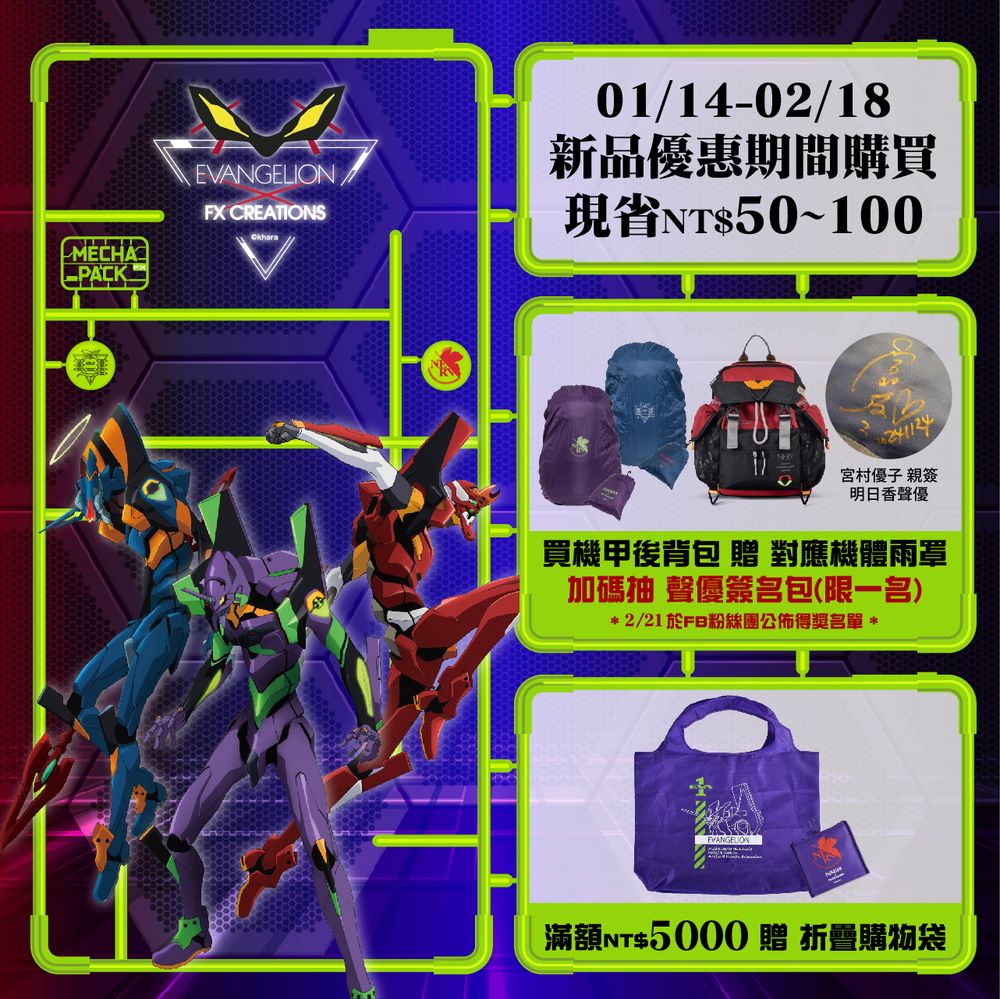 FX Creations 再度與《福音戰士》系列攜手合作 推出多款聯名背包 - 巴哈姆特