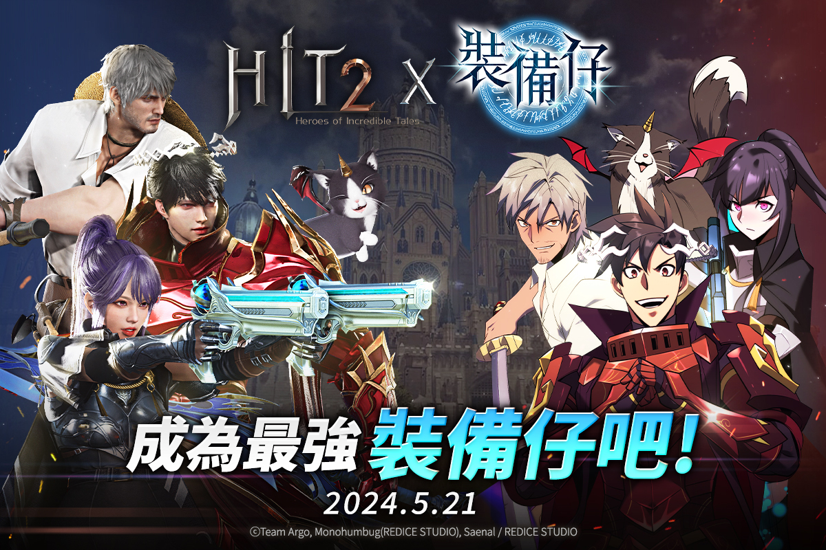 【情報】《HIT 2》1 週年活動開跑 與韓國人氣網漫《裝備仔》聯名合作登場 @HIT 2 哈啦板 - 巴哈姆特