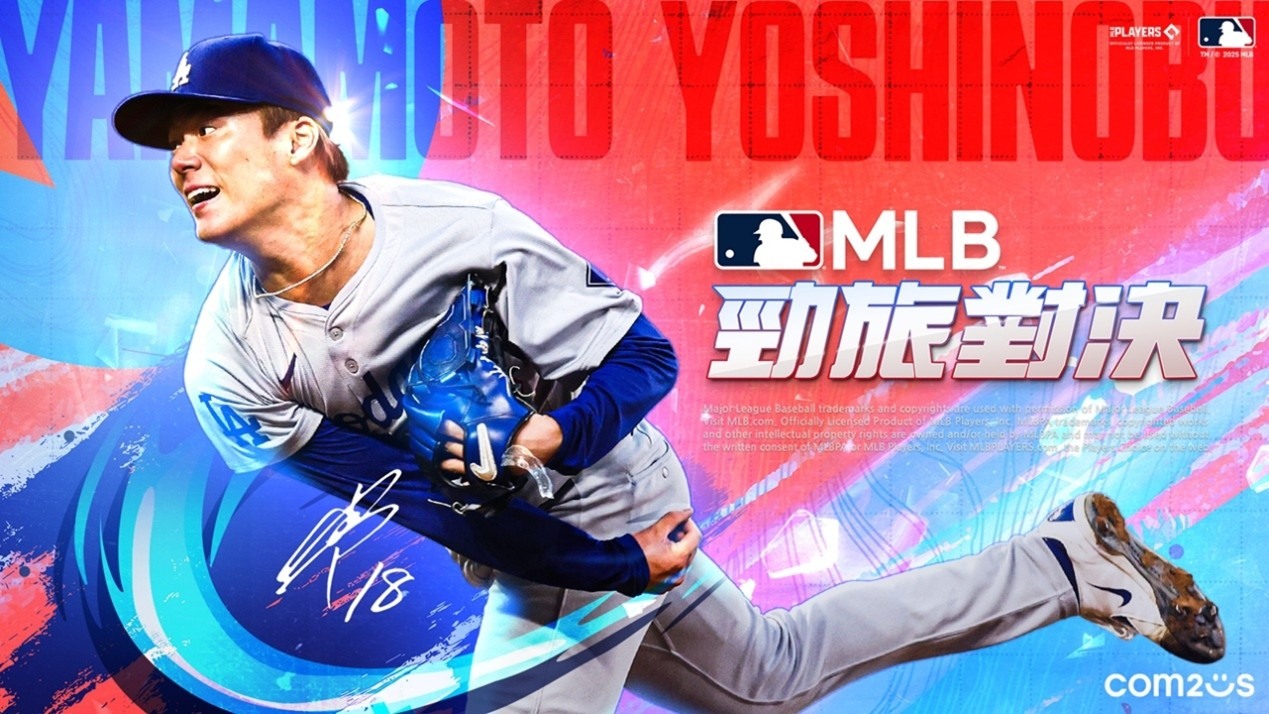 《MLB 勁旅對決》揭開三位全球代言人 預告將推出排名戰錦標賽更新《MLB Rivals》 - 巴哈姆特
