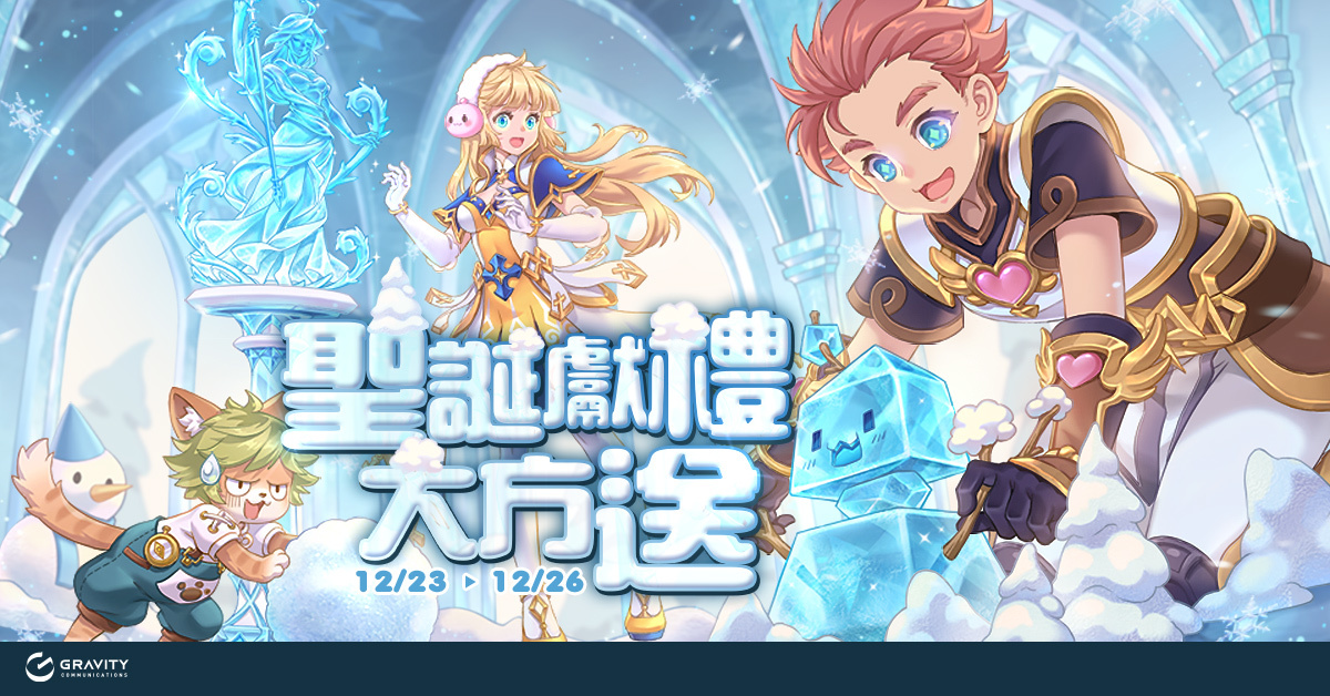 《RO 仙境傳說 Online》《CPBL 職業棒球》等作將於佳節前夕推出應景系列活動 - 巴哈姆特