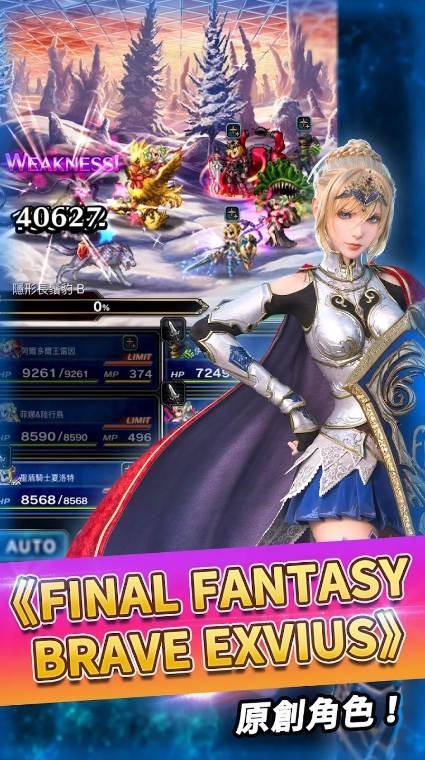《FINAL FANTASY BRAVE EXVIUS》國際版宣布將於 10 月 30 日結束營運《FINAL FANTASY BRAVE ...