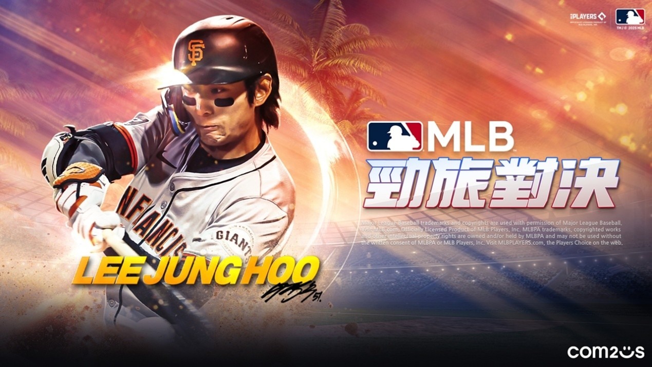 《MLB 勁旅對決》揭開三位全球代言人 預告將推出排名戰錦標賽更新《MLB Rivals》 - 巴哈姆特
