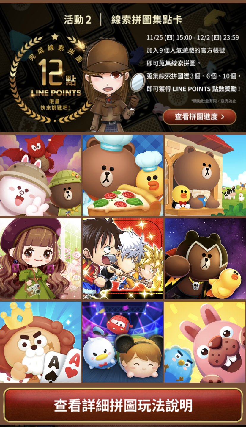 LINE GAME 推出一系列 9 週年慶祝活動「百萬點數事件簿」 - 巴哈姆特