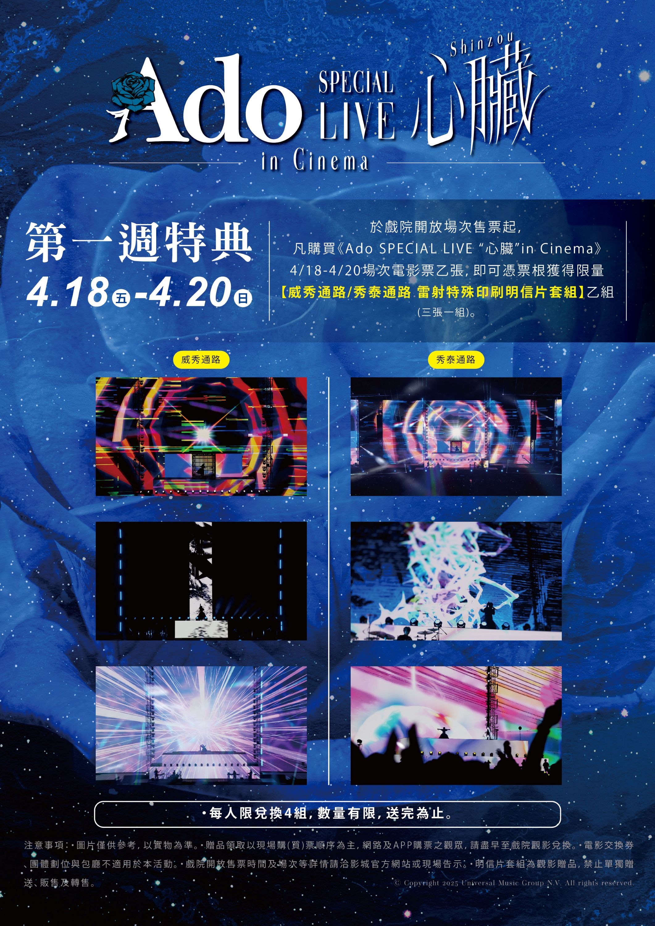 Ado 演唱會電影《Ado SPECIAL LIVE “心臟” in Cinema》4/18 搶先日本在台上映 - 巴哈姆特