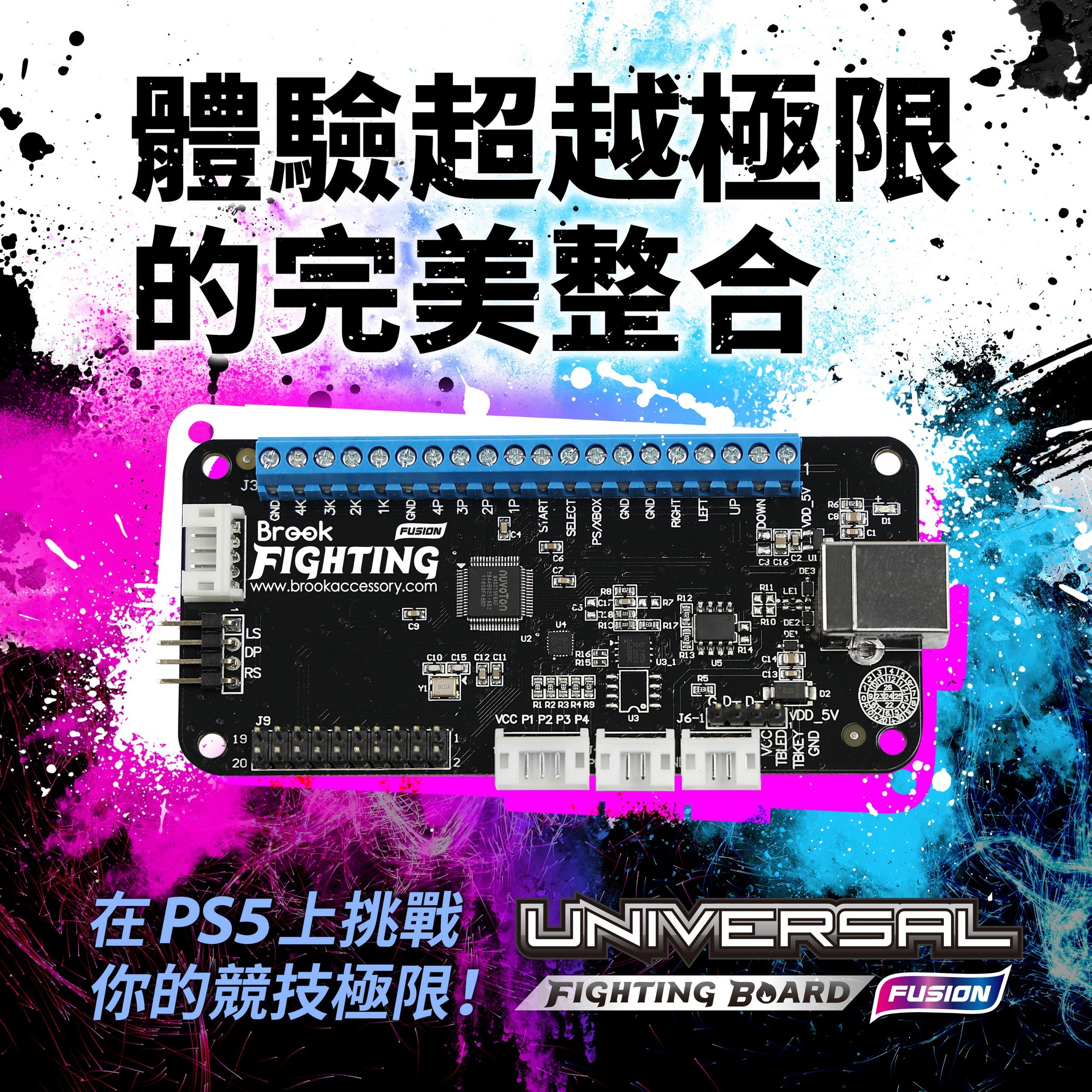 Brook 推出針對 PS5 格鬥遊戲的「Wingman FGC 轉接器」 相容數十款大型搖桿與控制器 - 巴哈姆特