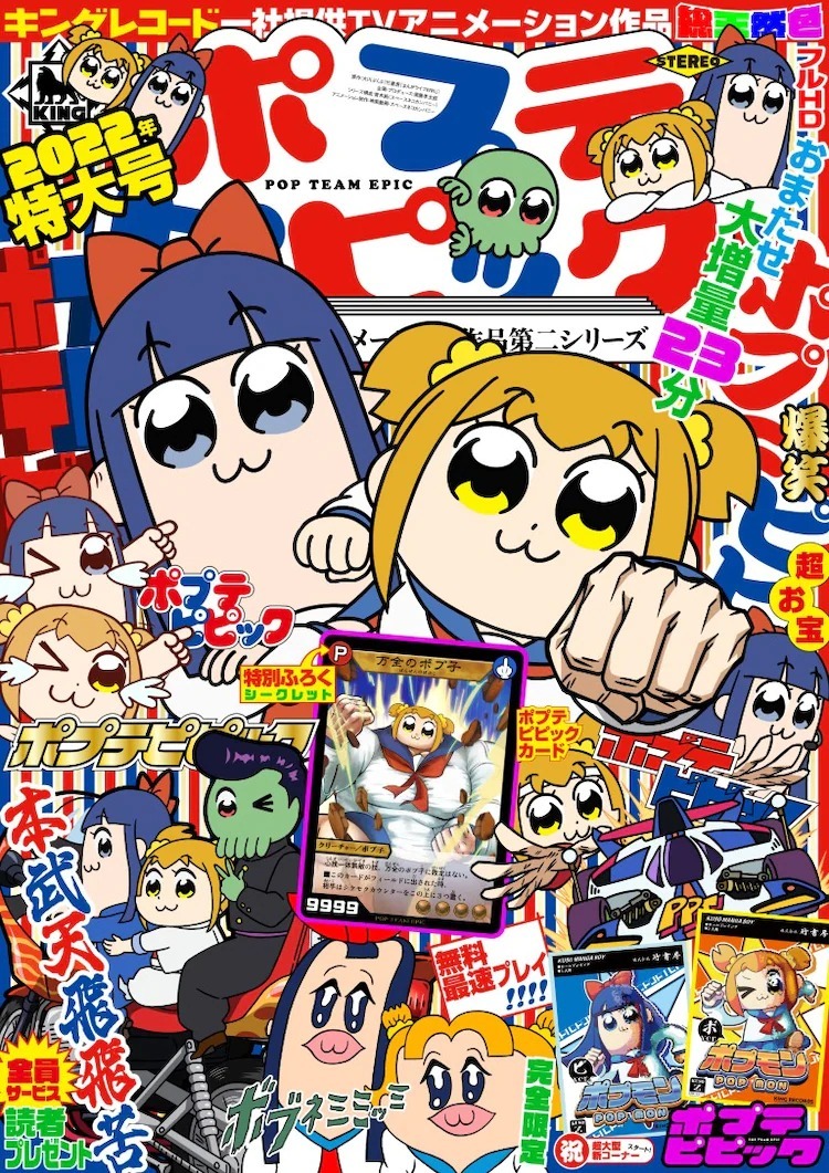 《POP TEAM EPIC》宣布推出第二季動畫 預定 10 月開播《Poputepipikku 2nd Season》 - 巴哈姆特