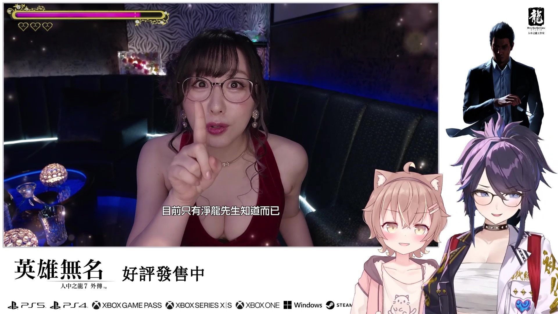 Vtuber 杏仁ミル與 Kson 聯手呈獻《人中之龍 7 外傳 英雄無名》體驗影片《Like a Dragon Gaiden: The Man Who Erased His Name》 - 巴哈姆特