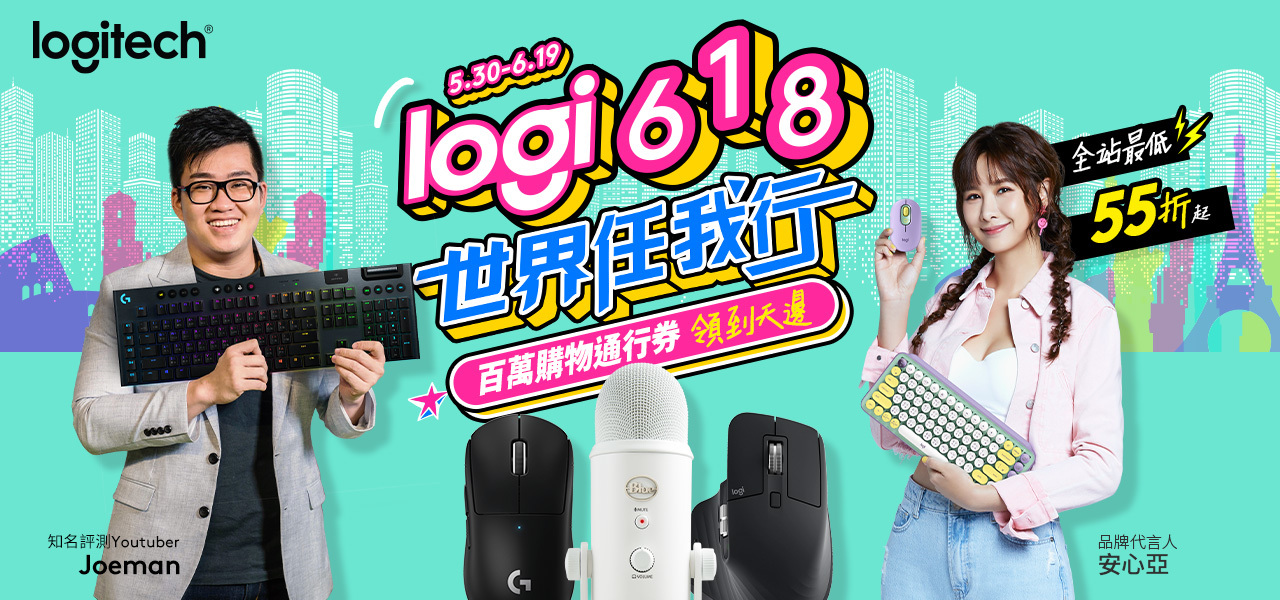 Logitech 宣布推出 618 購物節 - 巴哈姆特