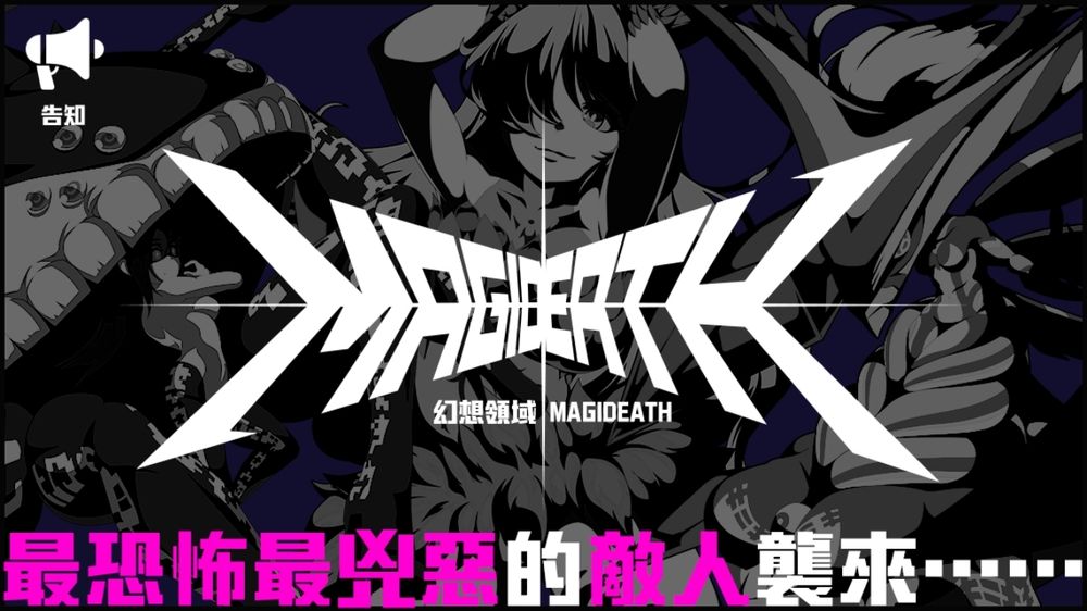 《魔法少女 I am Magicami》繁中版大型更新 推出全新介面及劇情《マジカミ》 - 巴哈姆特
