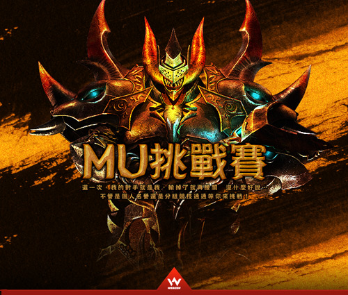 歡慶光輝十月《奇蹟 Online》、《R2 續章》推出雙十節國慶活動《MU：The Continent of Legend》 - 巴哈姆特