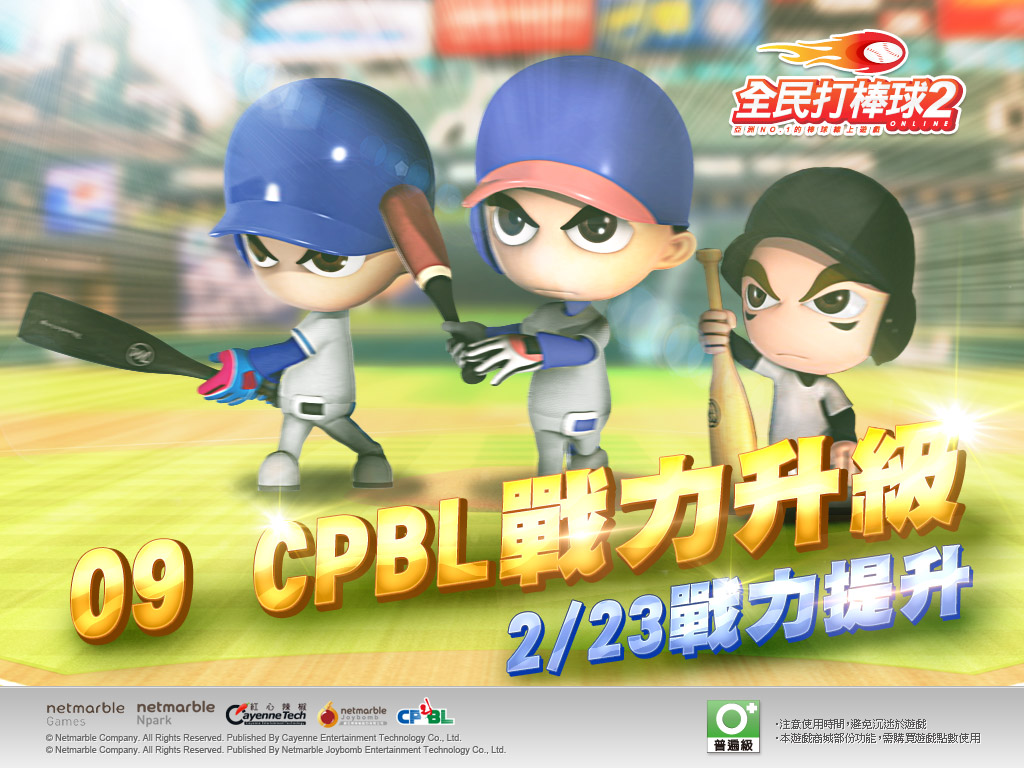《全民打棒球 2 Online》推出「CPBL 戰力升級」改版 新增曹錦輝等代替紅卡 - 巴哈姆特