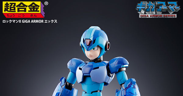 超合金新產品線 GIGA ARMOR 經典重生《洛克人 X》艾克斯試作品曝光《Rockman X》 - 巴哈姆特