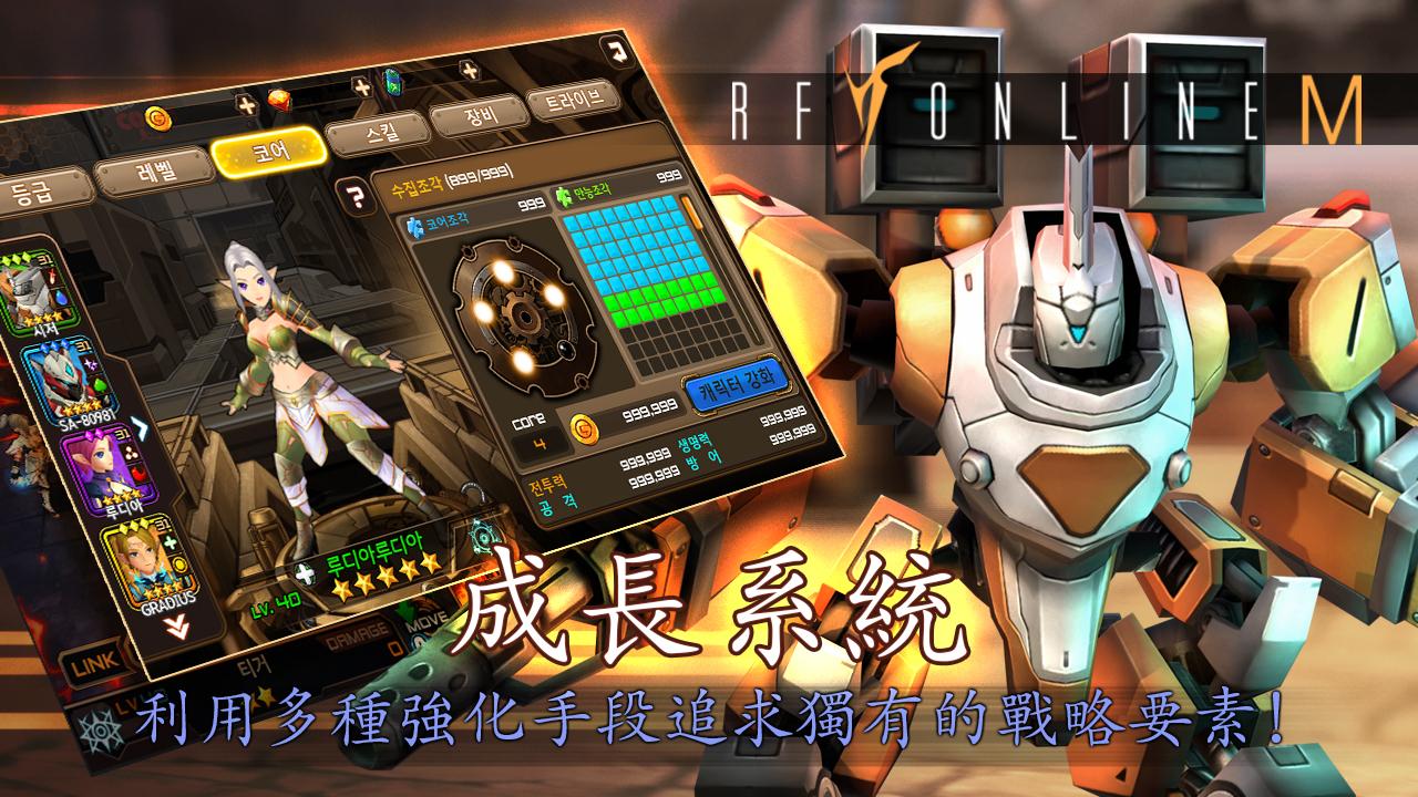 《RF Online》改編手機遊戲《RF Online M》於 Google Play 上架 搭載繁體中文《RF Online M》 - 巴哈姆特