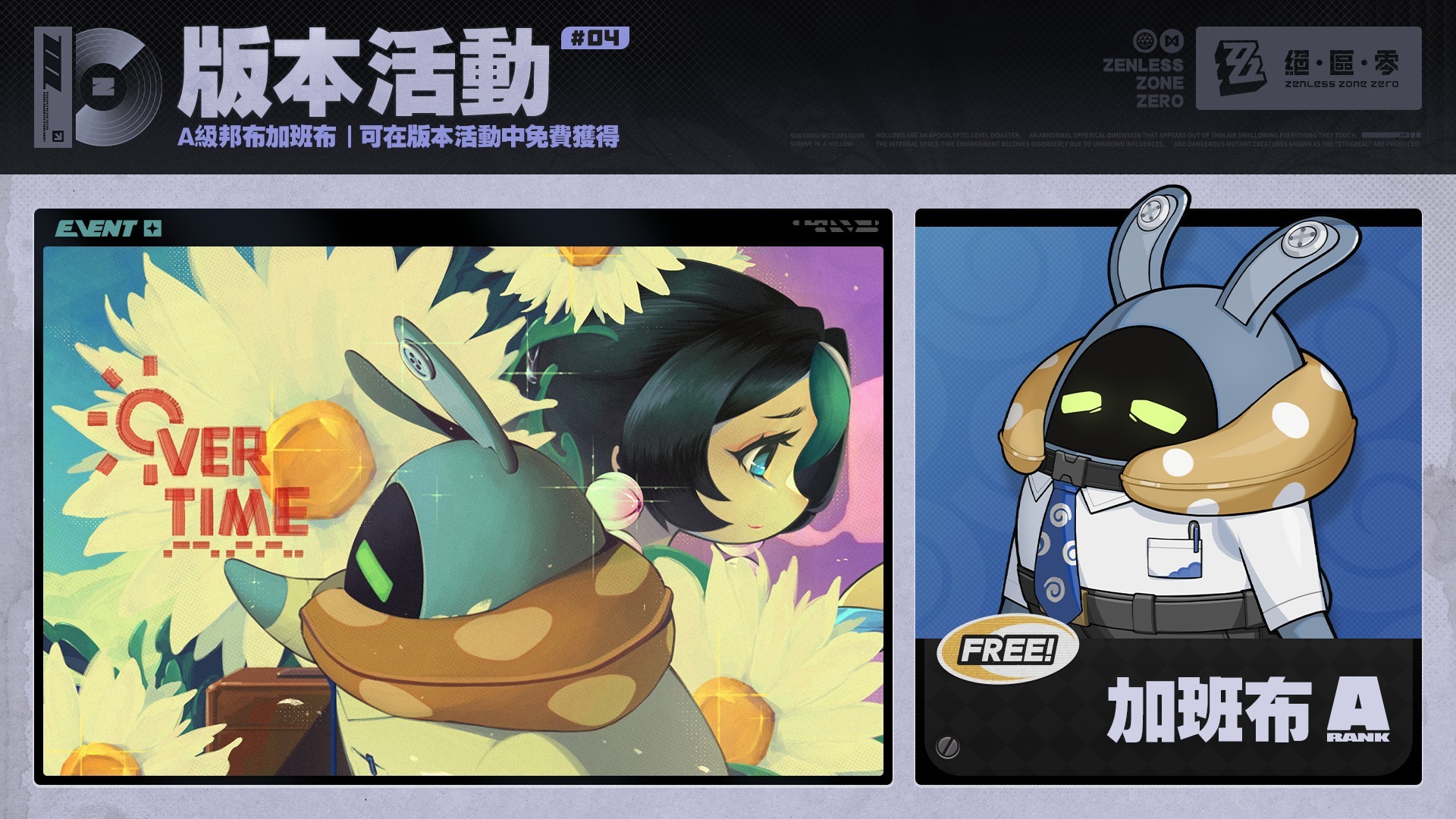 《絕區零》1.7 版本「將眼淚與過往一同埋葬」將於 4 月 23 日上線 聚焦反舌鳥陣營 揭露稱頌會陰謀《Zenless Zone Zero》 - 巴哈姆特